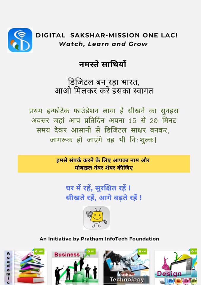 Welcome to Digital Sakshar Campaign